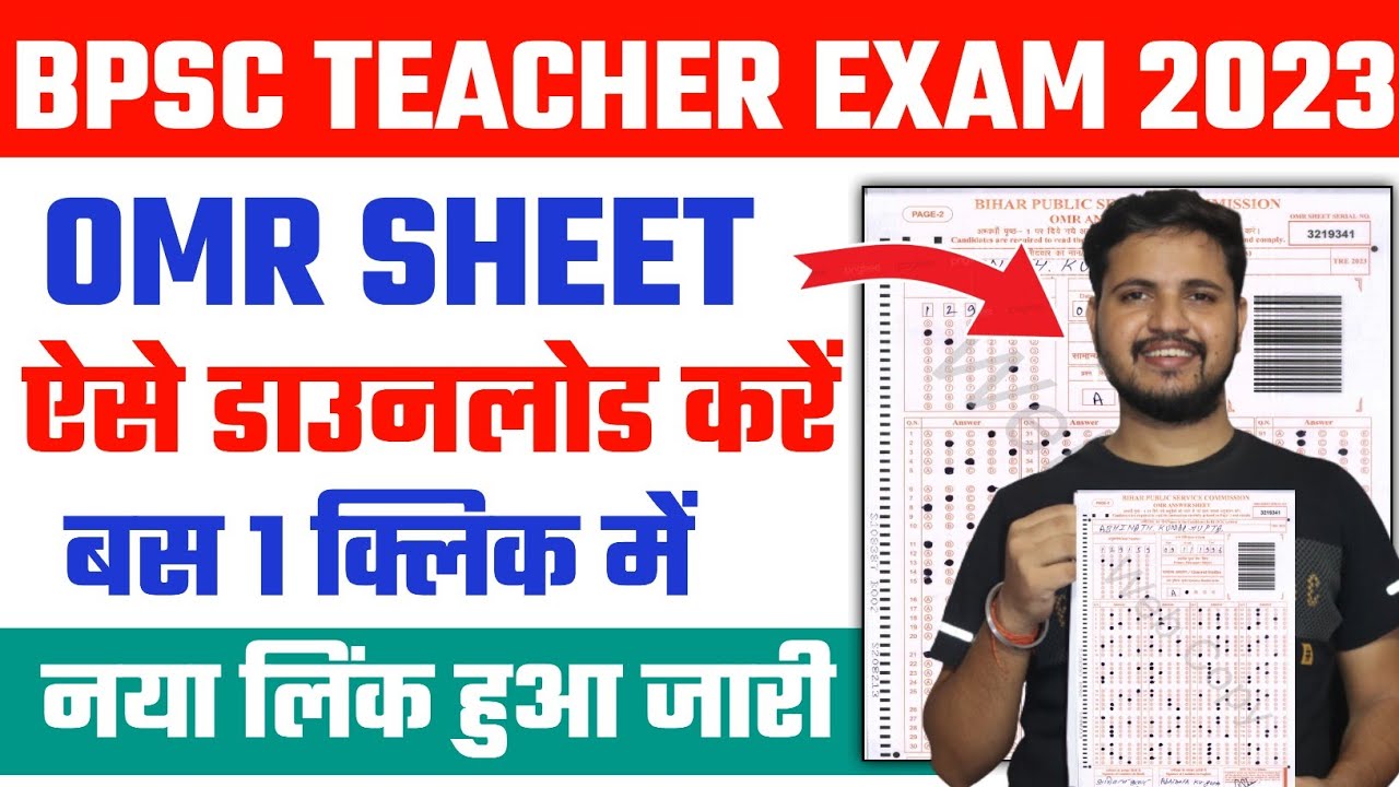 bpsc teacher omr sheet kaise download kare | bpsc teacher omr sheet pdf ...