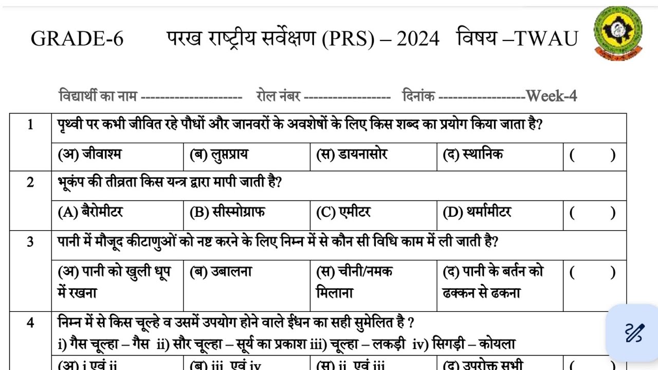 परख राष्ट्रीय सर्वेक्षण (PRS)2024||class 6 twau||PRS WORKSHEET TWAU ...