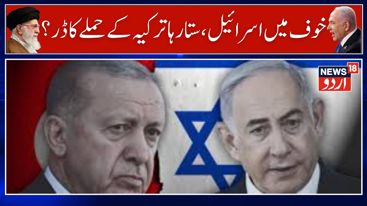 Israel Attack On Qatar | Is Israel afraid of Turkish attack? | Turkey ...