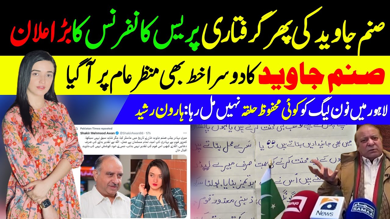 Is sanam javed khan ready for press conference ? - YouTube