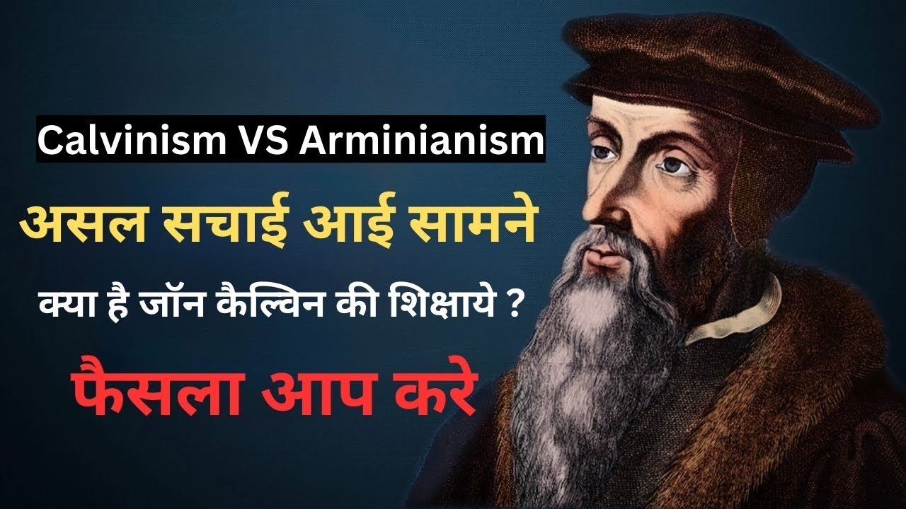 Calvinism VS Arminianism ll Who is Right ?TULIP EXPLAINED - YouTube