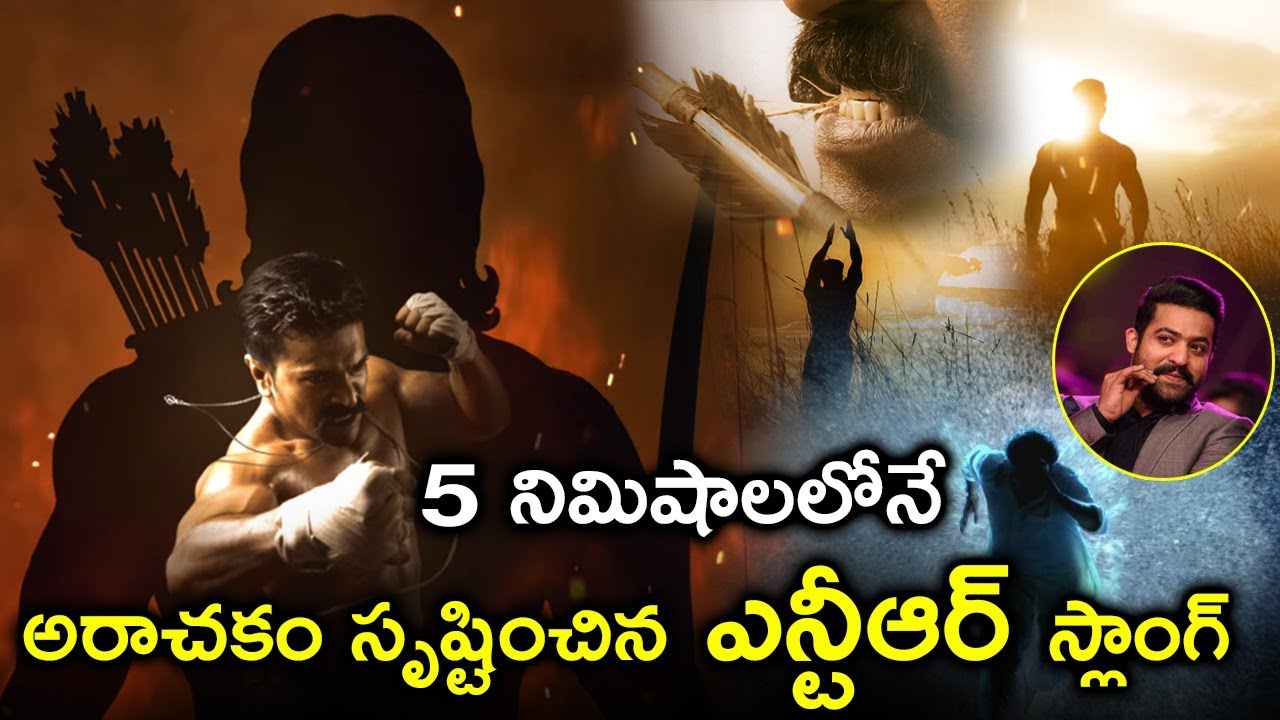 5 నిమిషాలలోనే అరాచకం సృష్టించిన ఎన్టీఆర్ | Ramcharan First Look | NTR ...