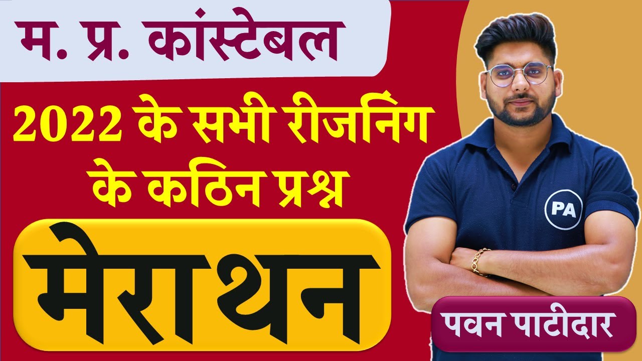 व्यापम में आये हुए Reasoning के दमदार प्रश्न | Reasoning All Mix Question | Pawan Patidar Sir ...