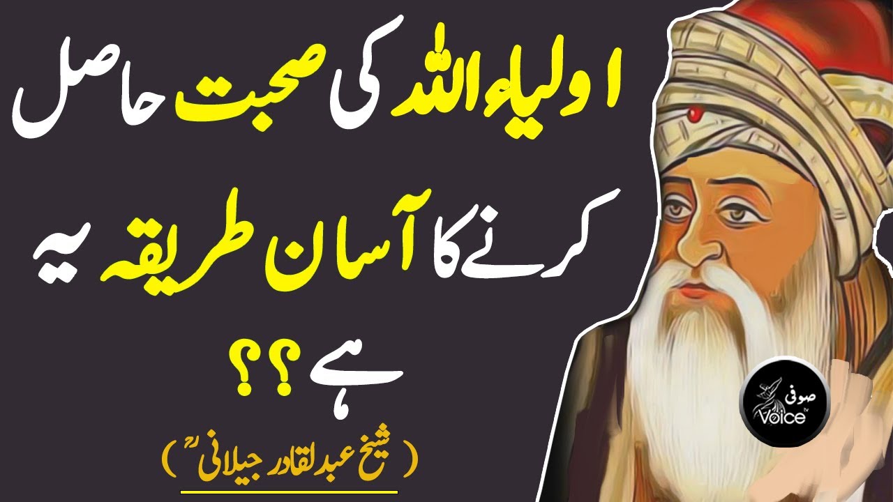 Awliya Allah ke Sobat ikhtiyar Krne ka Trika | Hazrat Ghous e Azam ...