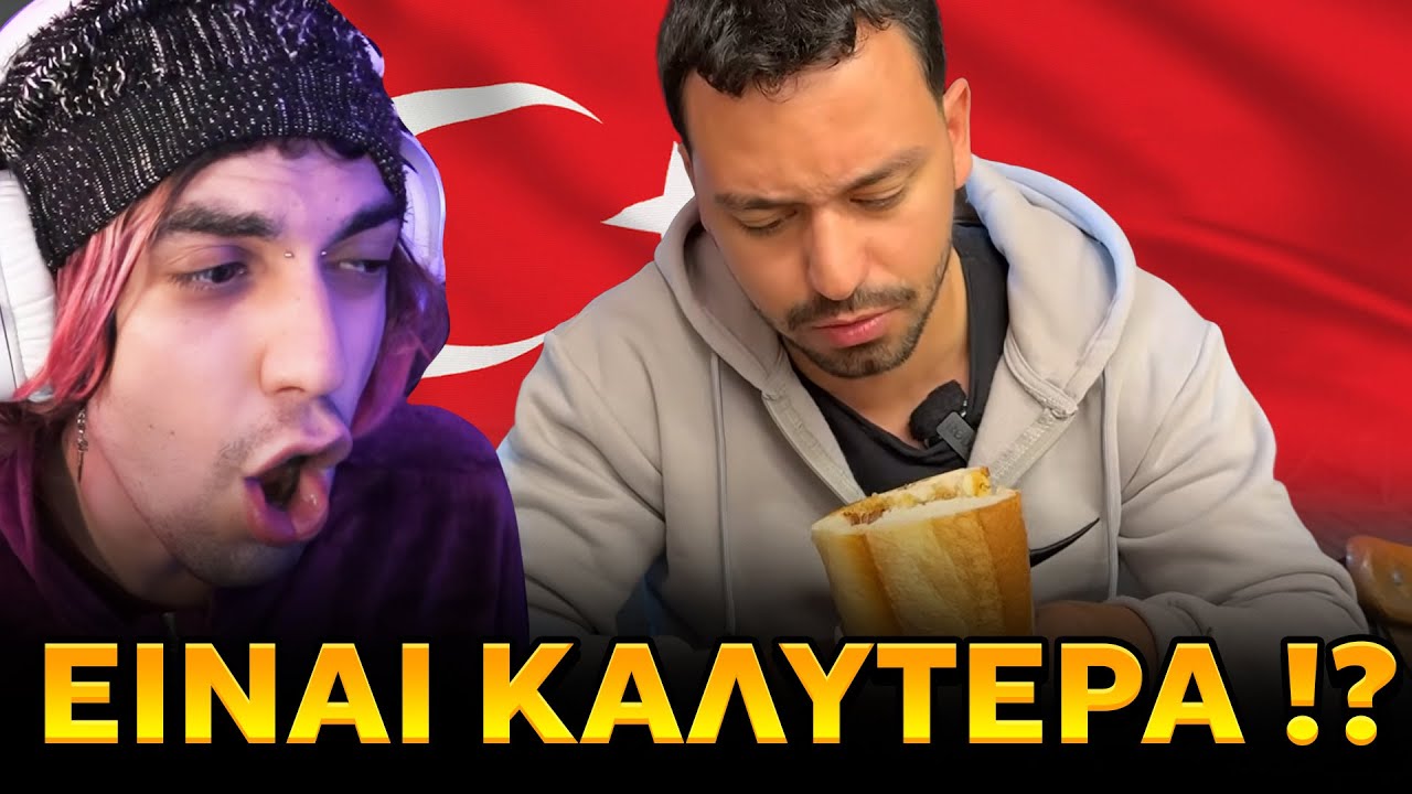 ΚΑΝΟΥΝ ΟΙ ΤΟΥΡΚΟΙ ΚΑΛΥΤΕΡΟ ΠΙΤΟΓΥΡΟ ΑΠΟ ΕΜΑΣ !? - YouTube