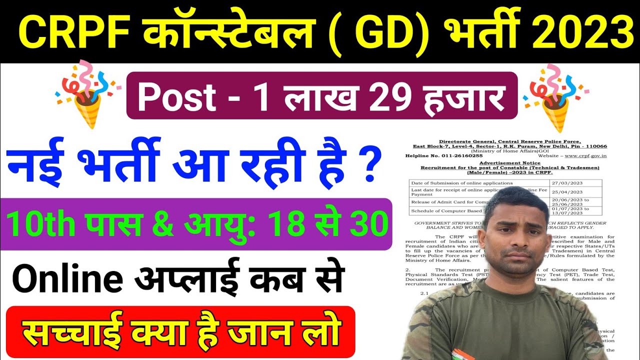 CRPF Constable New Recruitment 2023 CRPF New Vacancy 2023 CRPF crpf-constable-new-recruitment-2023-crpf-new-vacancy-2023-crpf