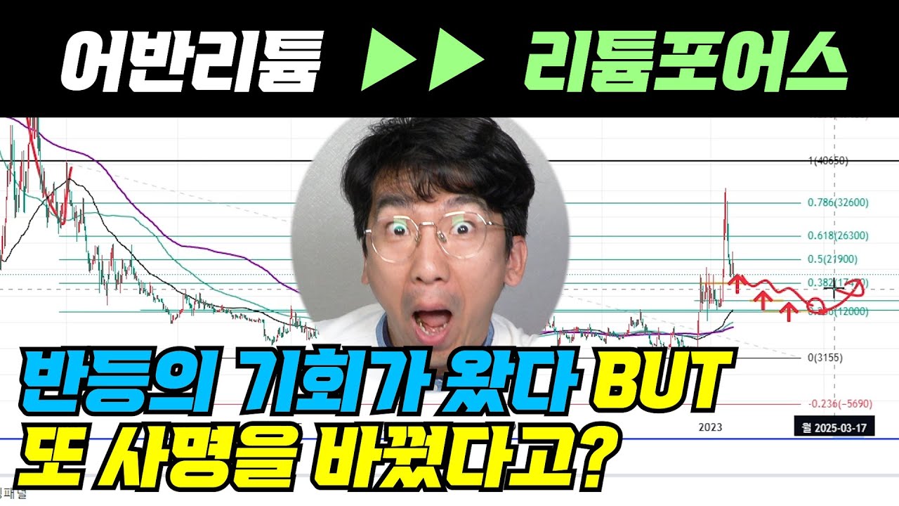 어반리튬 다시한번 매수타점의 기회가 왔는데 회사명이 또 바꼈다고엘리엇파동에 의한 차트분석을 해보니주식코스닥어반