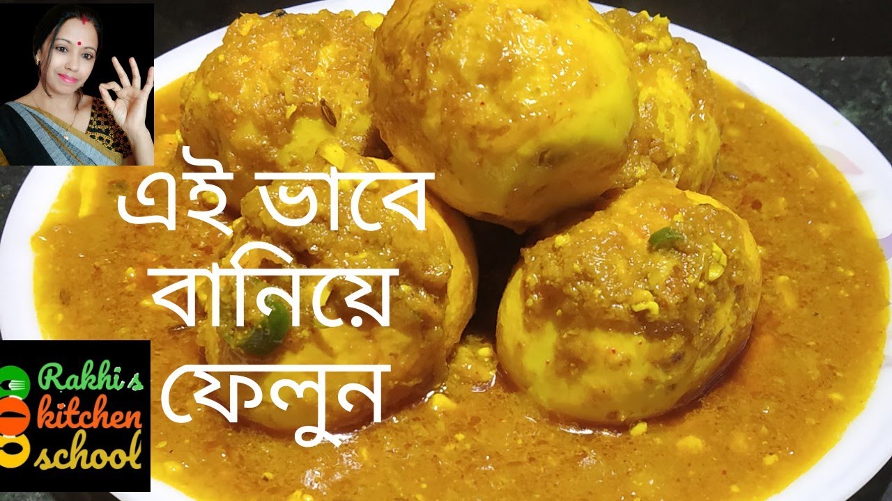 একটা ডিম কে গ্রেট করে কি বানালাম বাংলা রান্না Dim Masala curry |Egg ...