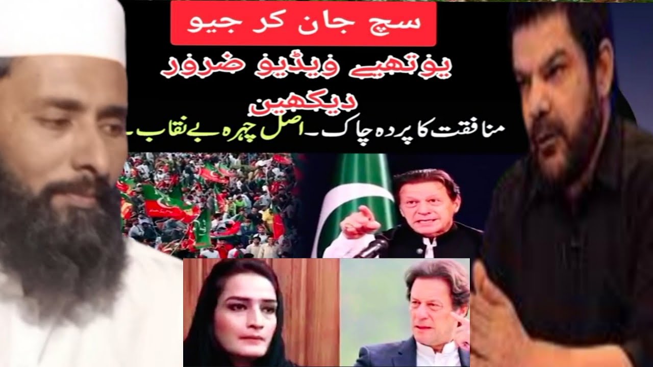 Imran khan vs mubashir luqman/Mubashir luqman nain imran khan ka parda ...