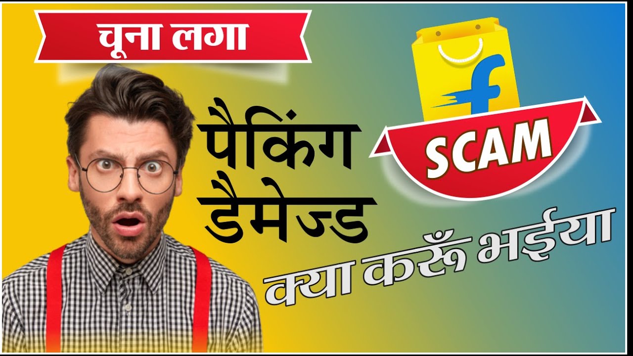 Flipkart Scam or Negligence| Damaged Packing| Big Billion Alert - YouTube