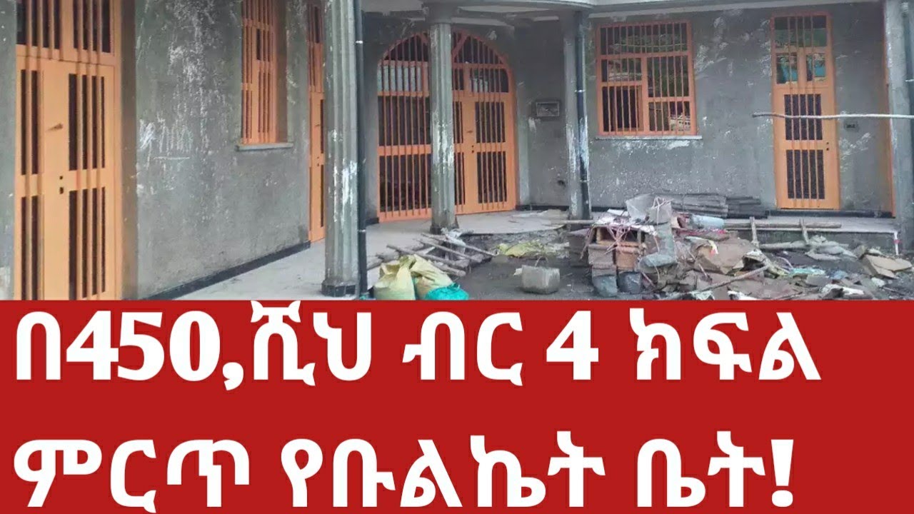 የቡልኬት ቤት በ450ሺህ ብር!Best Bullet House at 450,000 Birr 4 Room! - YouTube