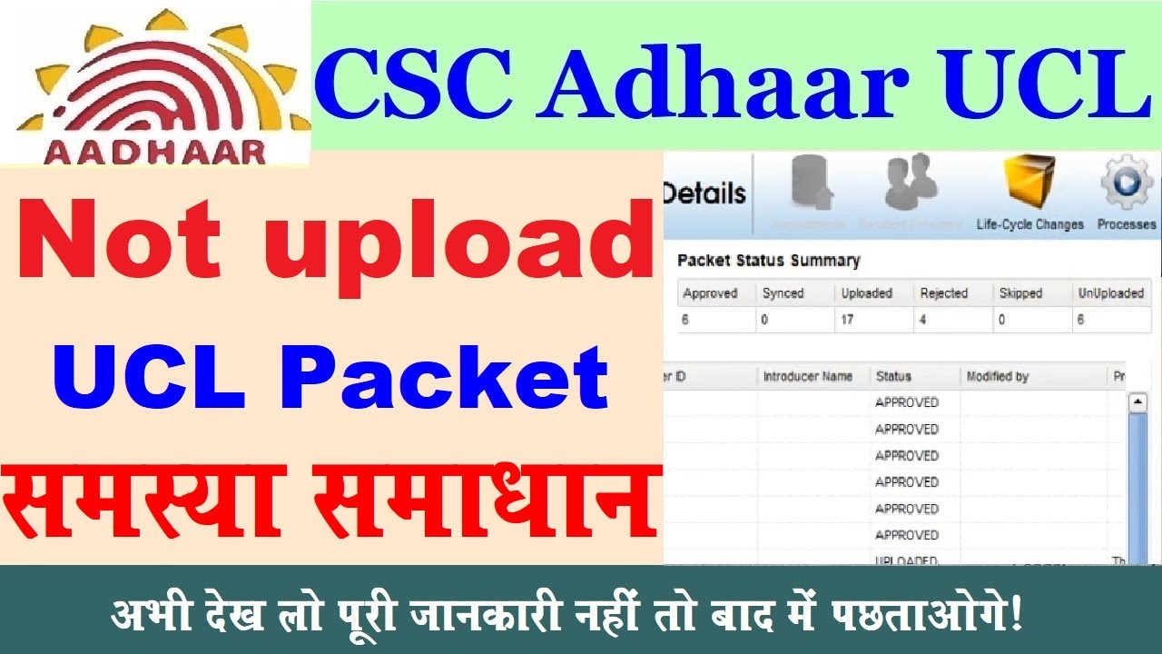 ALL UCL Vle-CSC AADHAAR is showing packet UN-upload created in UCL ...