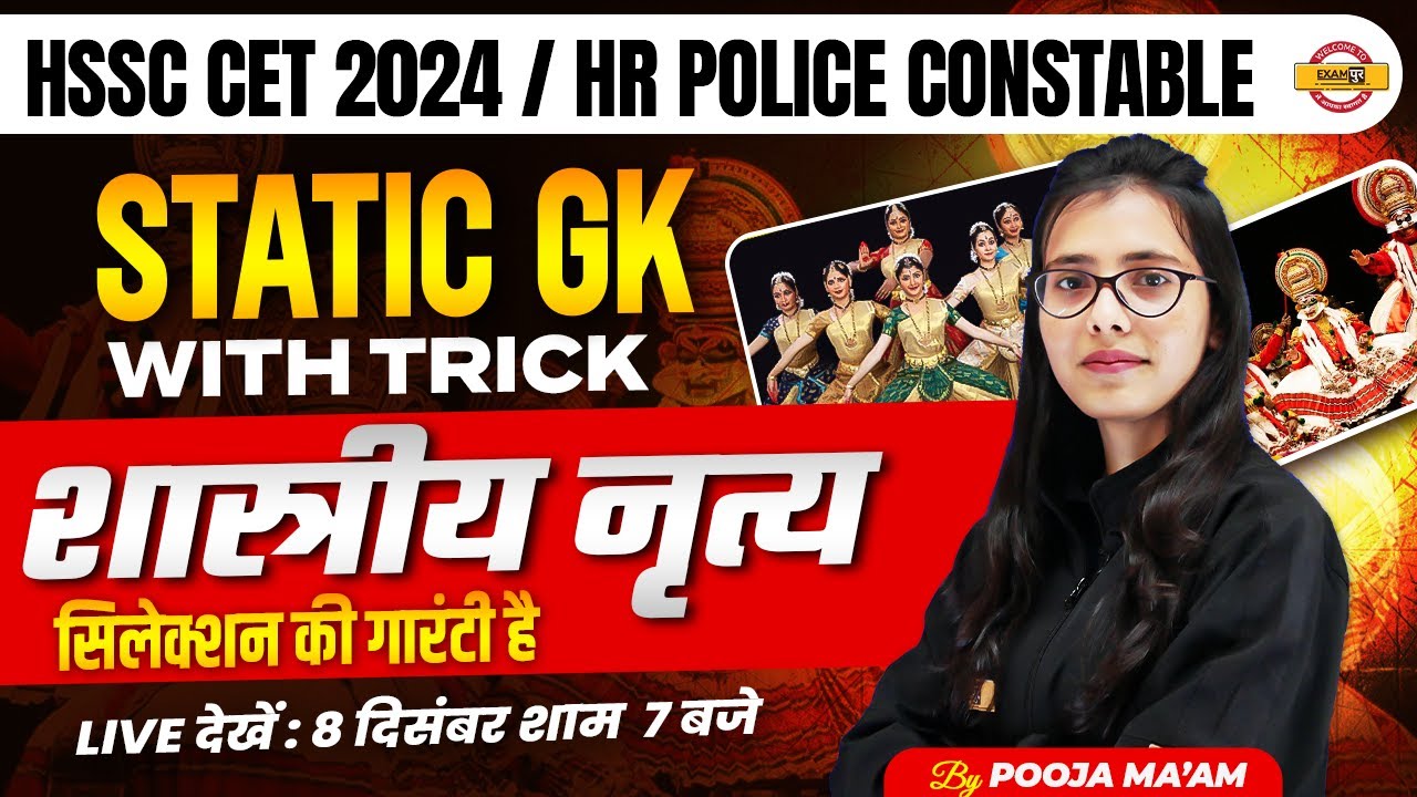 HSSC CET 2024 / HR POLICE CONSTABLE | STATIC GK | WITH TRICK | BY POOJA ...