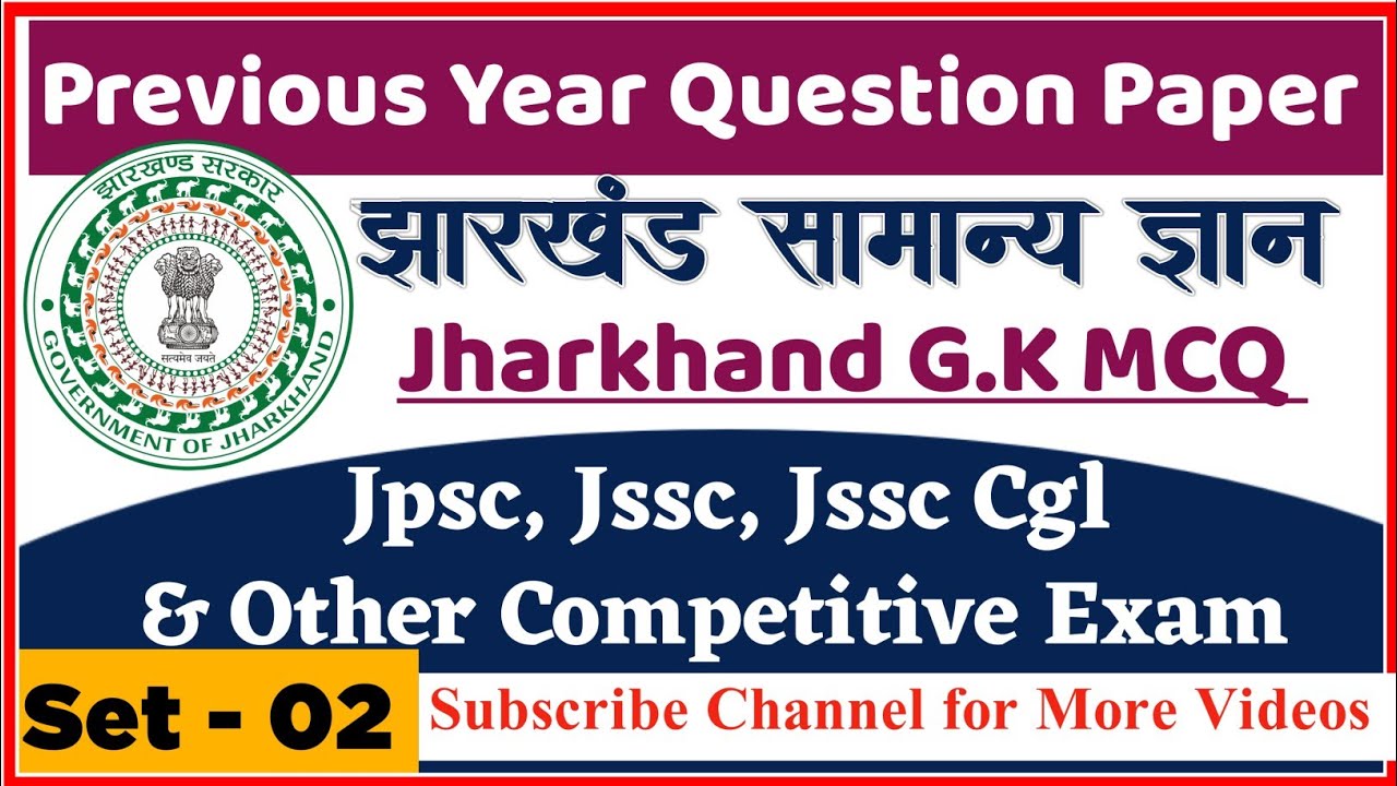 JSSC CGL PREVIOUS YEAR GK/GS || JSSC CGL MCQ MOCK TEST || JSSC ...