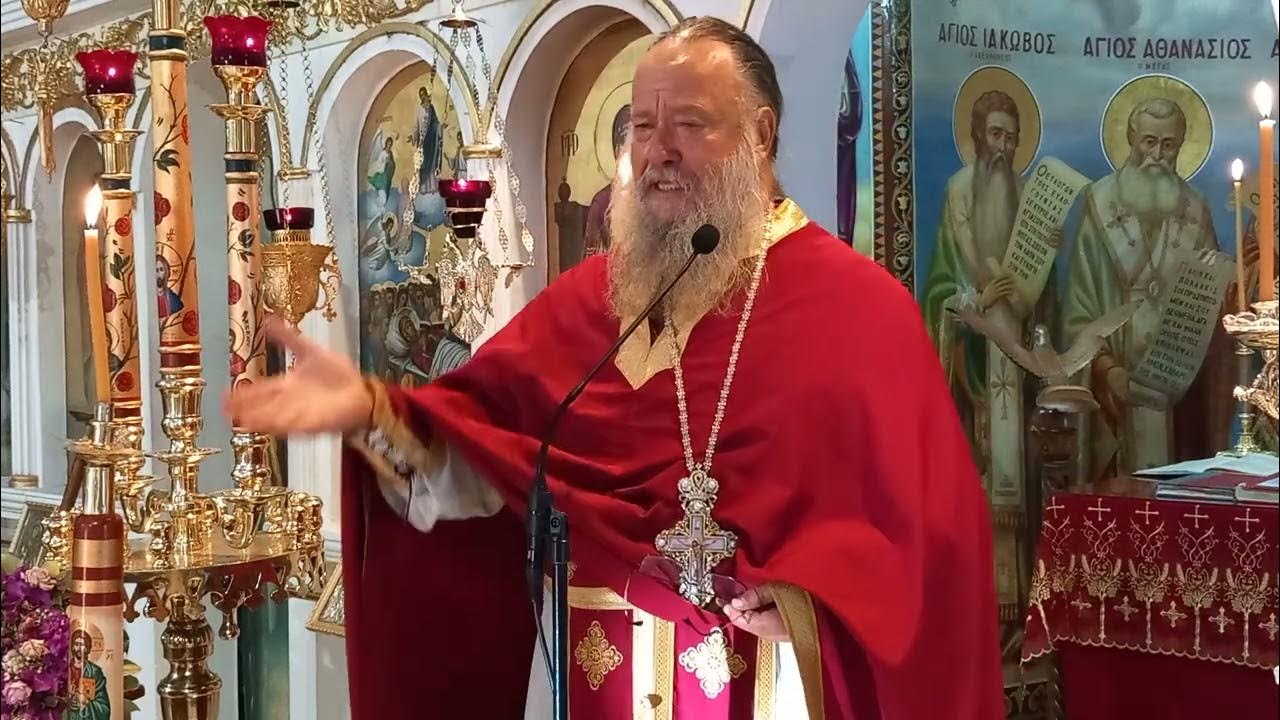 ΟΜΙΛΊΑ ΠΑΤΡΟΣ ΕΥΘΥΜΙΟΥ ΣΤ ΚΥΡΙΑΚΗ ΤΟΥ ΜΑΤΘΑΙΟΥ Youtube