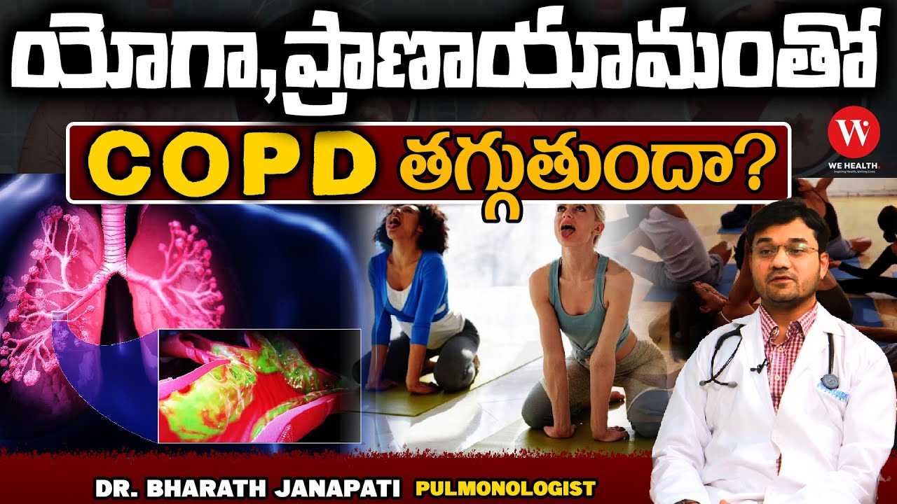 యోగా,ప్రాణాయామంతో COPD తగ్గుతుందా? Effect of Pranayama Yoga on (COPD ...