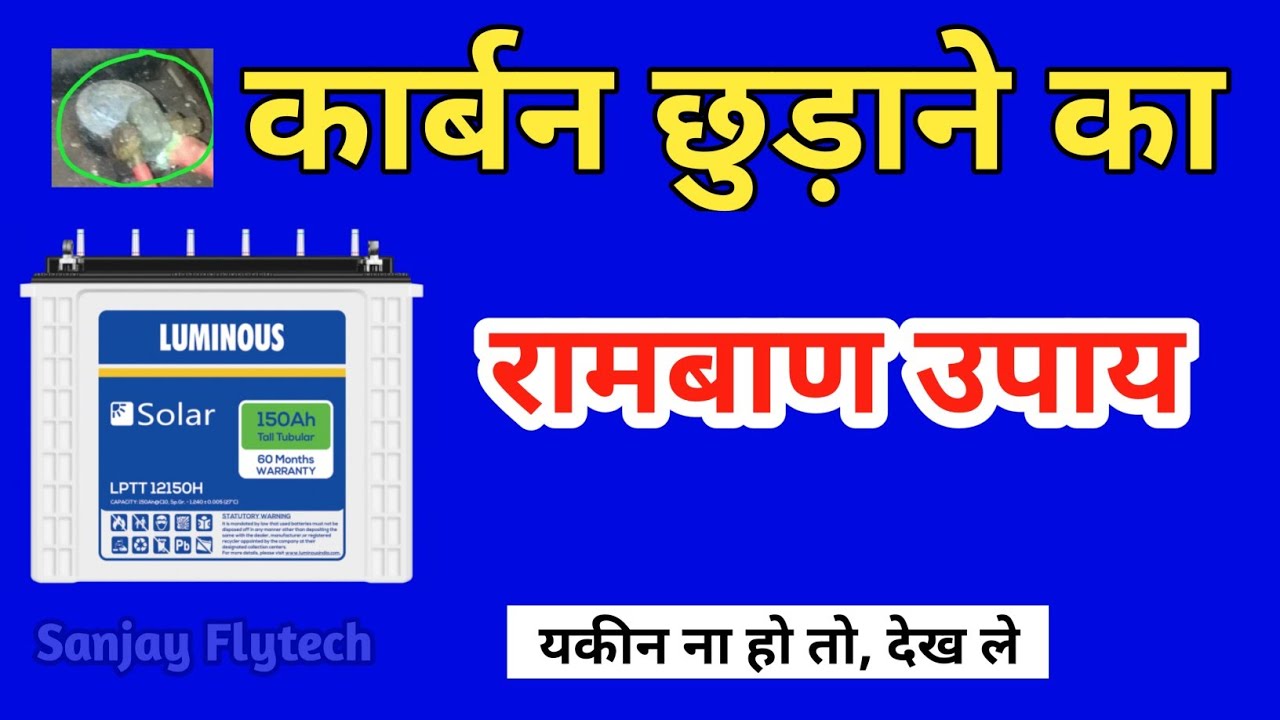 How To Clean Carbon Battery Terminals।। Battery Ka Carbon Kaise Hataye ...