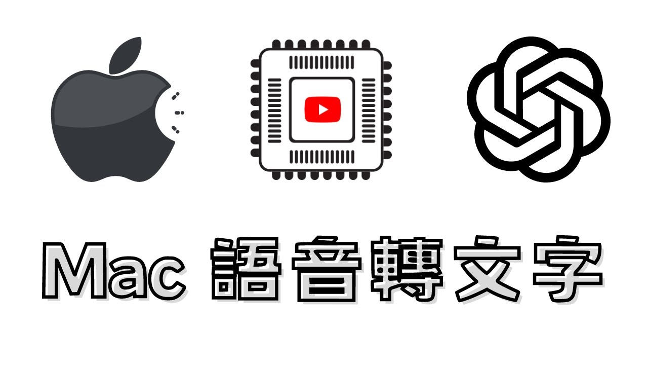 [ 分享 ] openai whisper 語音轉文字 ！ 讓 Macbook Air M1 可以順順跑 large 模型 ！ - YouTube