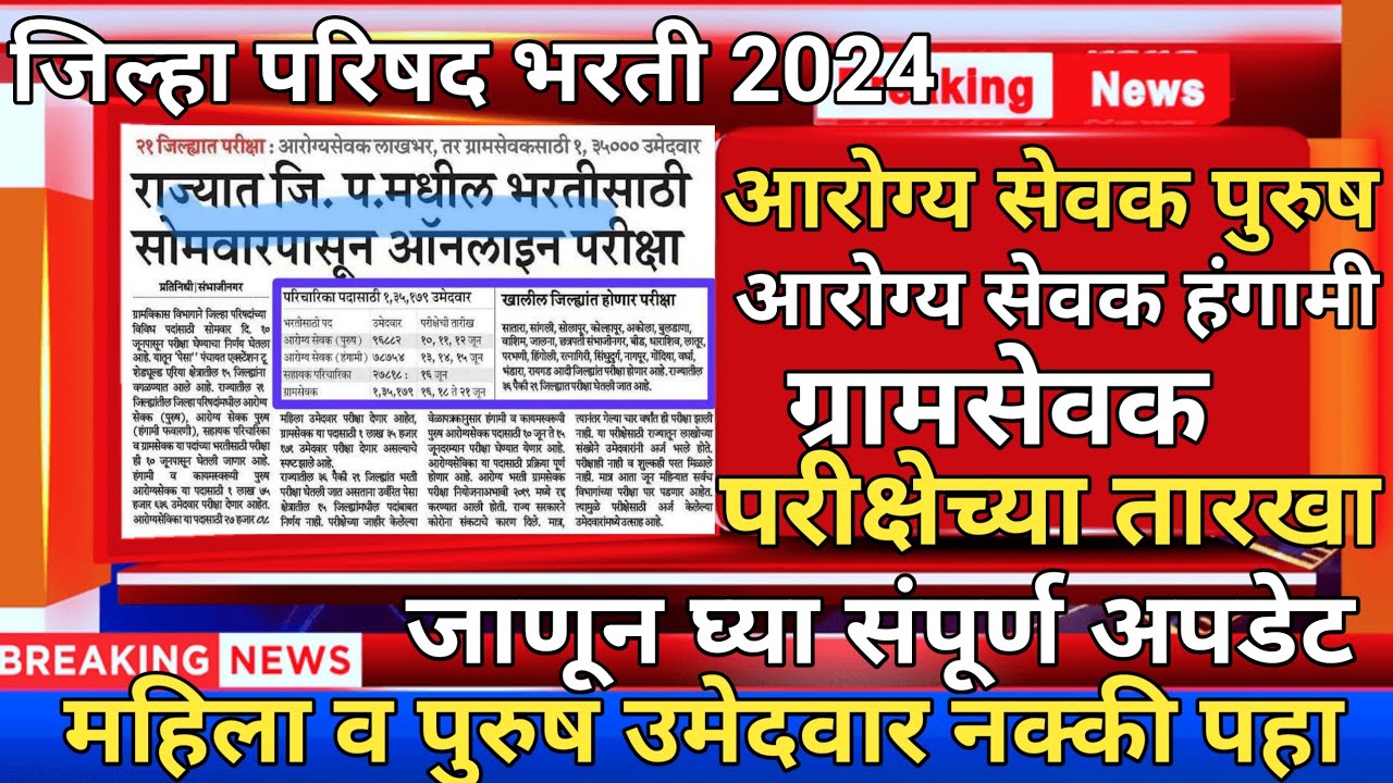 Zp Bharti exam time table| zp Breking News| Zp Bhrati Lettest Update ...
