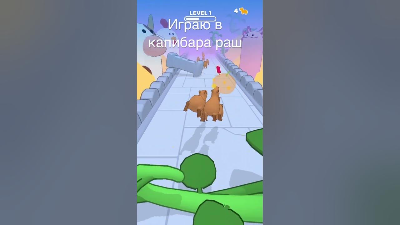 Игра капибара раш - YouTube