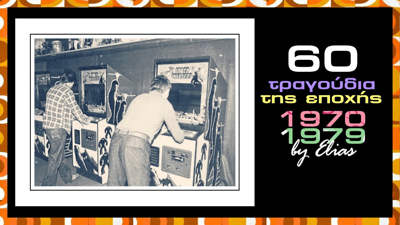 Τραγούδια από το 1960 έως το 1990 | Νο.2 | 60 τραγούδια, της εποχής ...