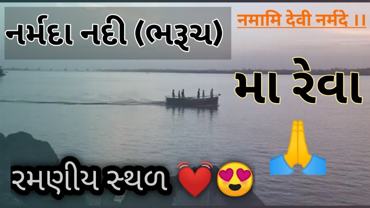 Narmada river - bharuch | નર્મદા નદી | beauty of nature | नमामि देवी ...