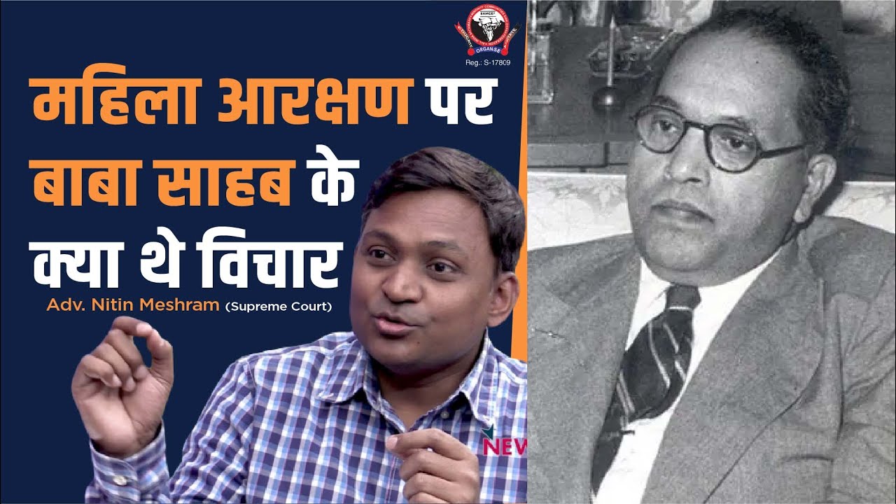 Women's Reservation(महिला आरक्षण) को लेकर Nitin Meshram ji का बयान ...