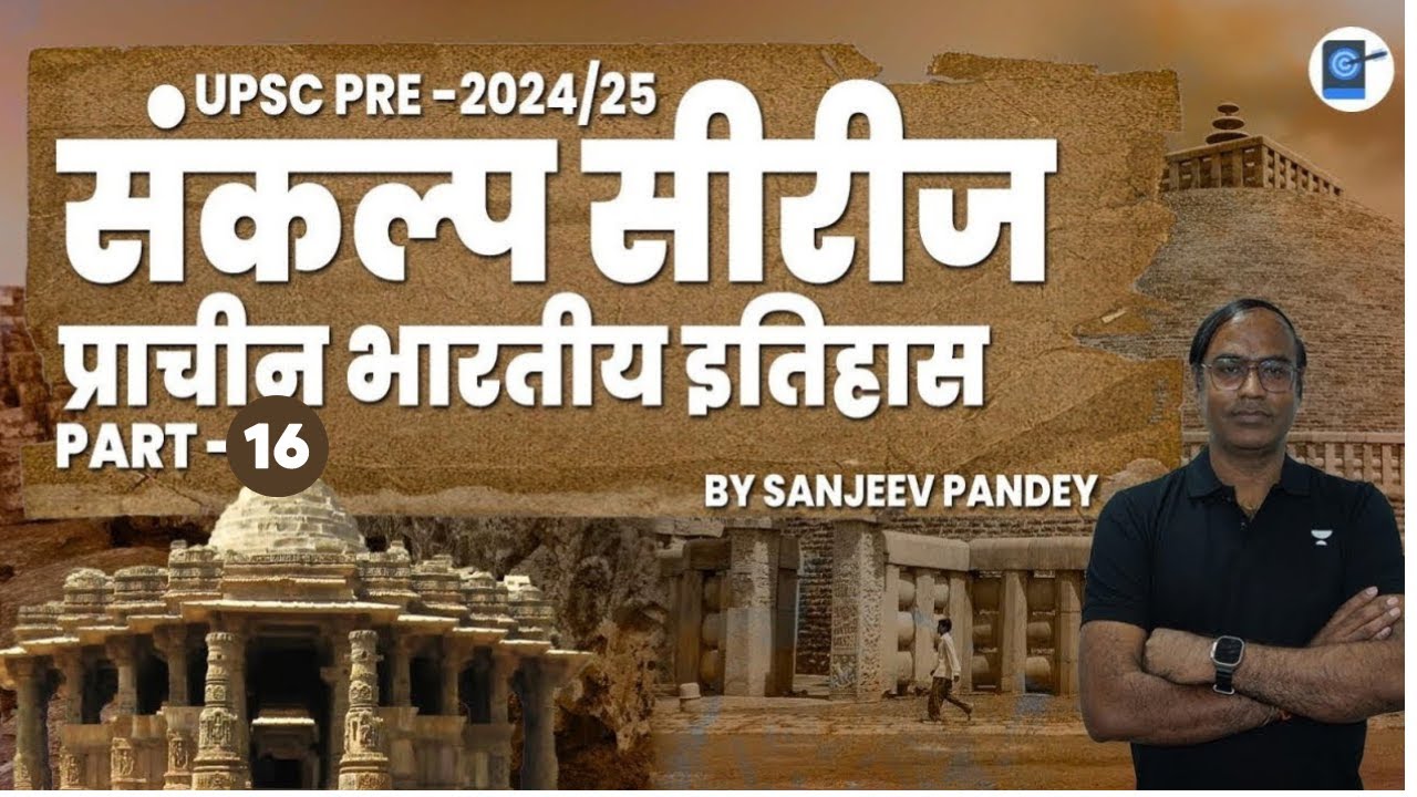 Sankalp Series of Ancient History प्राचीन इतिहास की संकल्प श्रृंखला ...