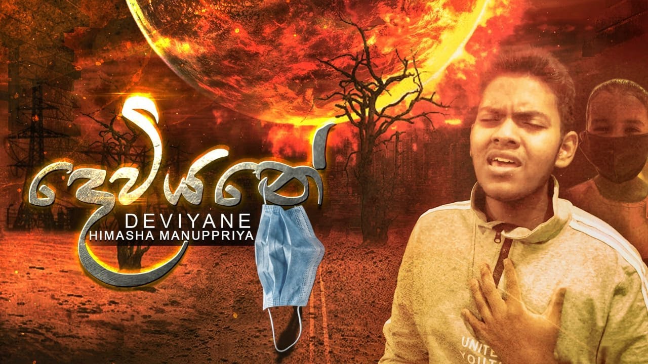 Himasha Manuppriya - Dewiyane (දෙවියනේ ) Official Lyric Video - YouTube