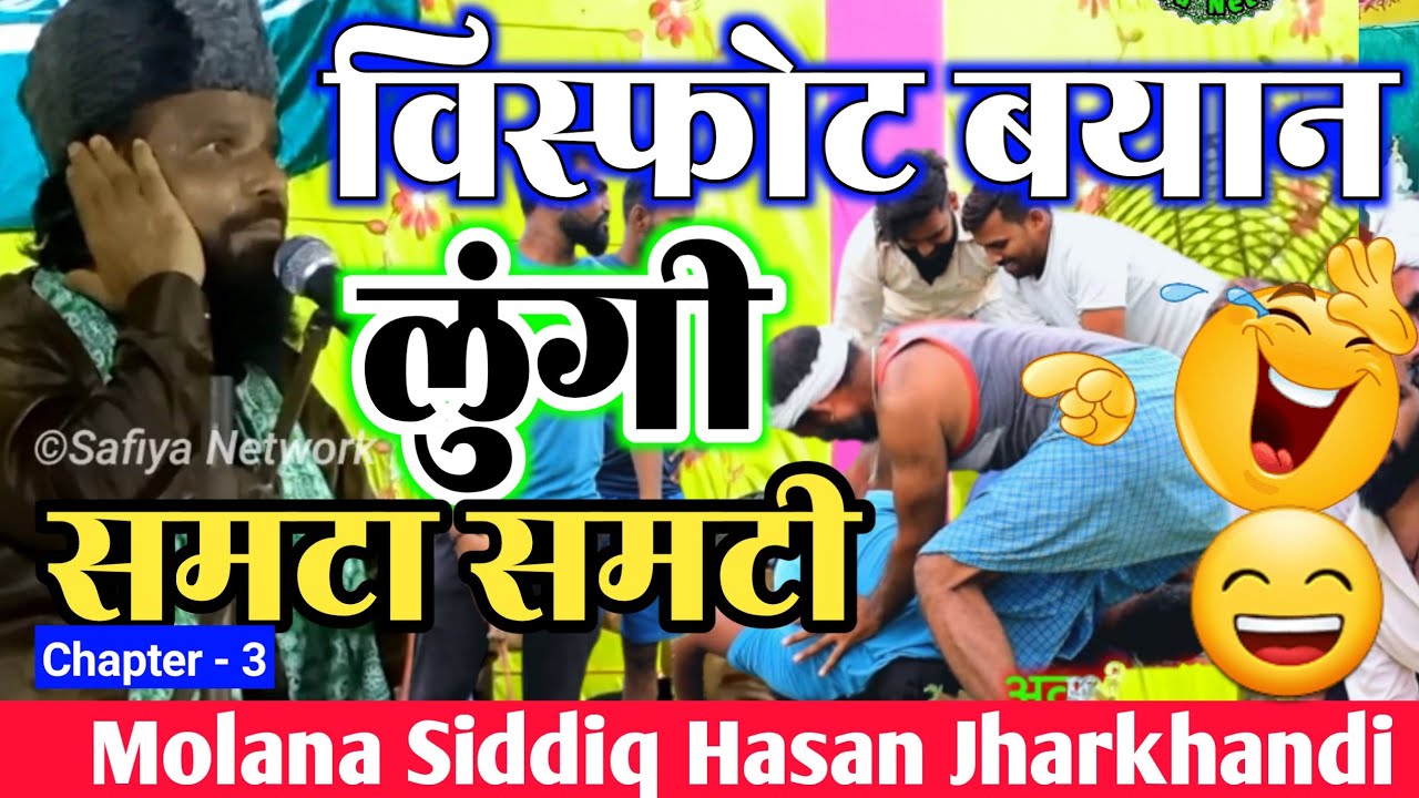 झारखण्डी बाबा का विस्फोट बयान,😄 लुंगी समटा समटी 🤣💯 || Jharkhandi baba ...