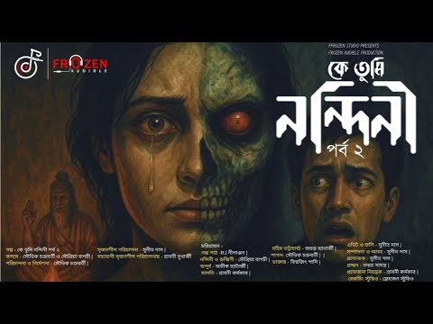 Ke Tumi Nandini Part 2 | Narrator - RJ Nilanjan | Souvik Chakraborty | Moupriya Bagchi | Sunit ...