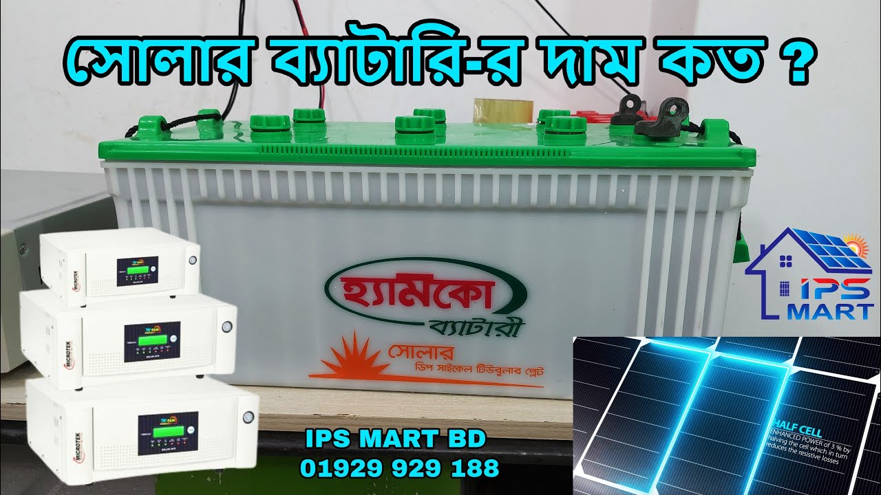 Microtek Solar IPS 1435 Price in BD, Hamko Solar Battery Price in ...