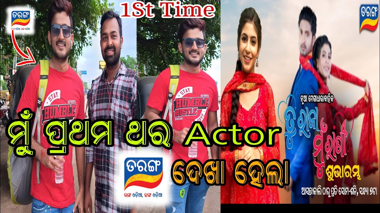 First Time Serial actor saha dekha hela I am Very happy 😊😊 Actor Ashu # ...