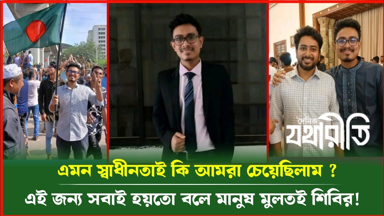 কেন্দ্রীয় সমন্বয়ক থেকে ঢাবির ছাত্র শিবির সভাপতি সাদিক | Chatra Shibir ...