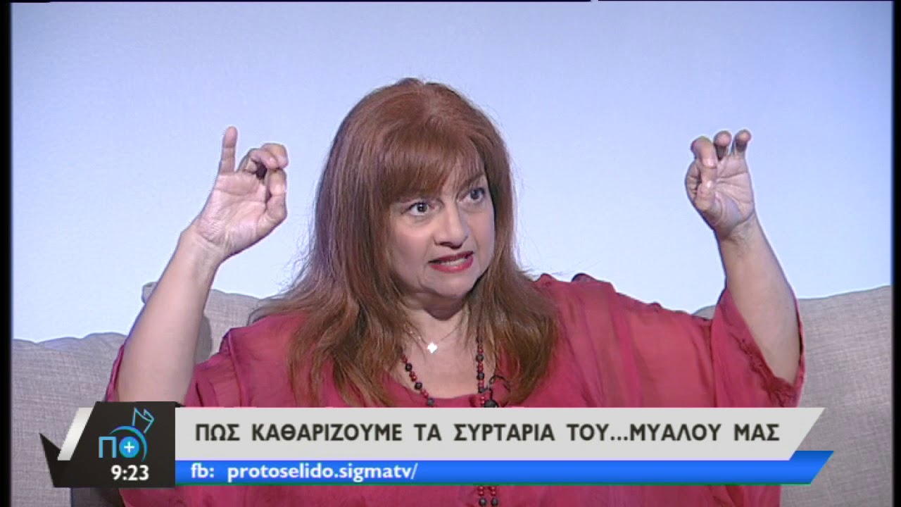 ΠΩΣ ΚΑΘΑΡΙΖΟΥΜΕ ΤΑ ΣΥΡΤΑΡΙΑ ΤΟΥ…ΜΥΑΛΟΥ ΜΑΣ - YouTube