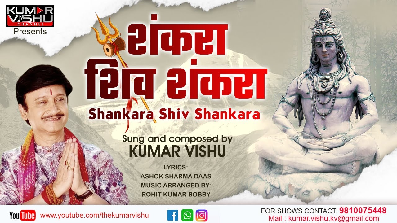 Shankara Shiv Shankara | Shivratri Special Songs 2023| Kumar Vishu ...