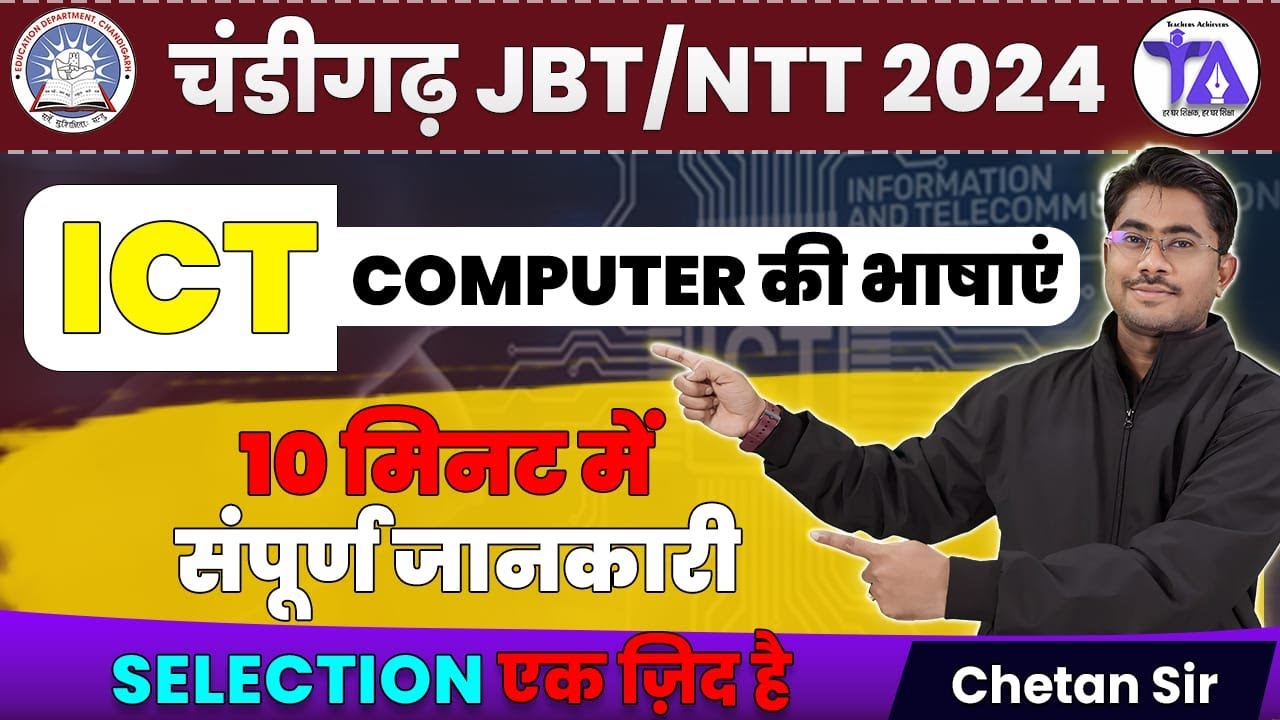 Chandigarh JBT & NTT | ICT: LANGUAGES OF COMPUTER | COMPUTER FOR CHANDIGRAH JBT/NTT/TGT - YouTube