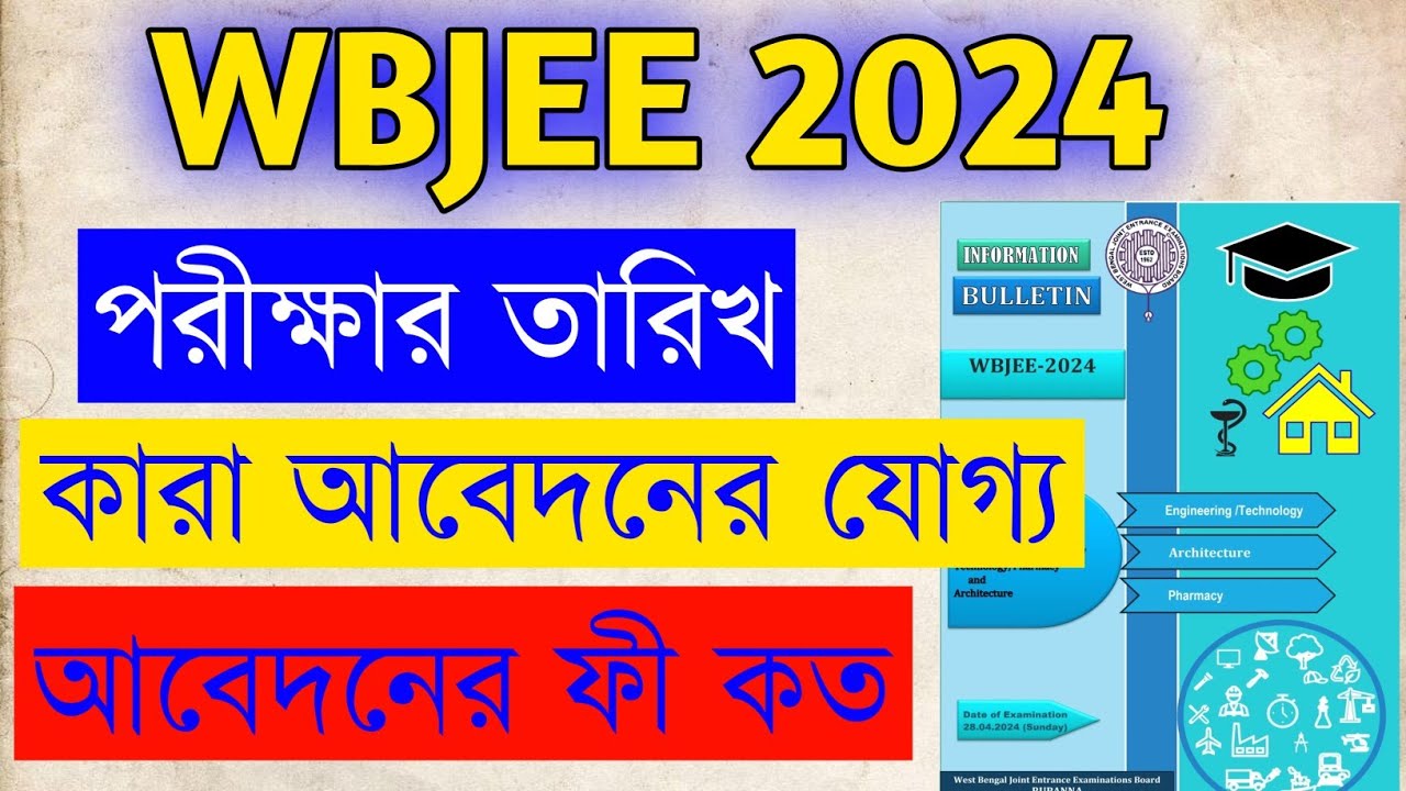 WBJEE Exam 2024 // WB Joint Entrance Exam 2024 // WBJEE 2024 Update ...
