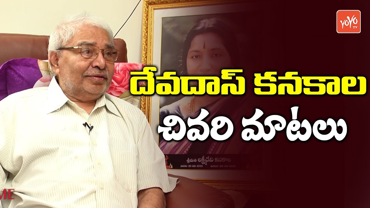 Devadas Kanakala Last Words | Anchor Suma | Rajiv Kanakala Father ...