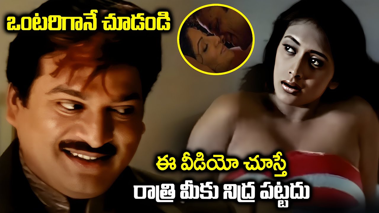 ఒంటరిగా చూడండి ! Rajendra Prasad And Damini Love Scene | Andagadu Movie Scenes | iDream Bapatla ...