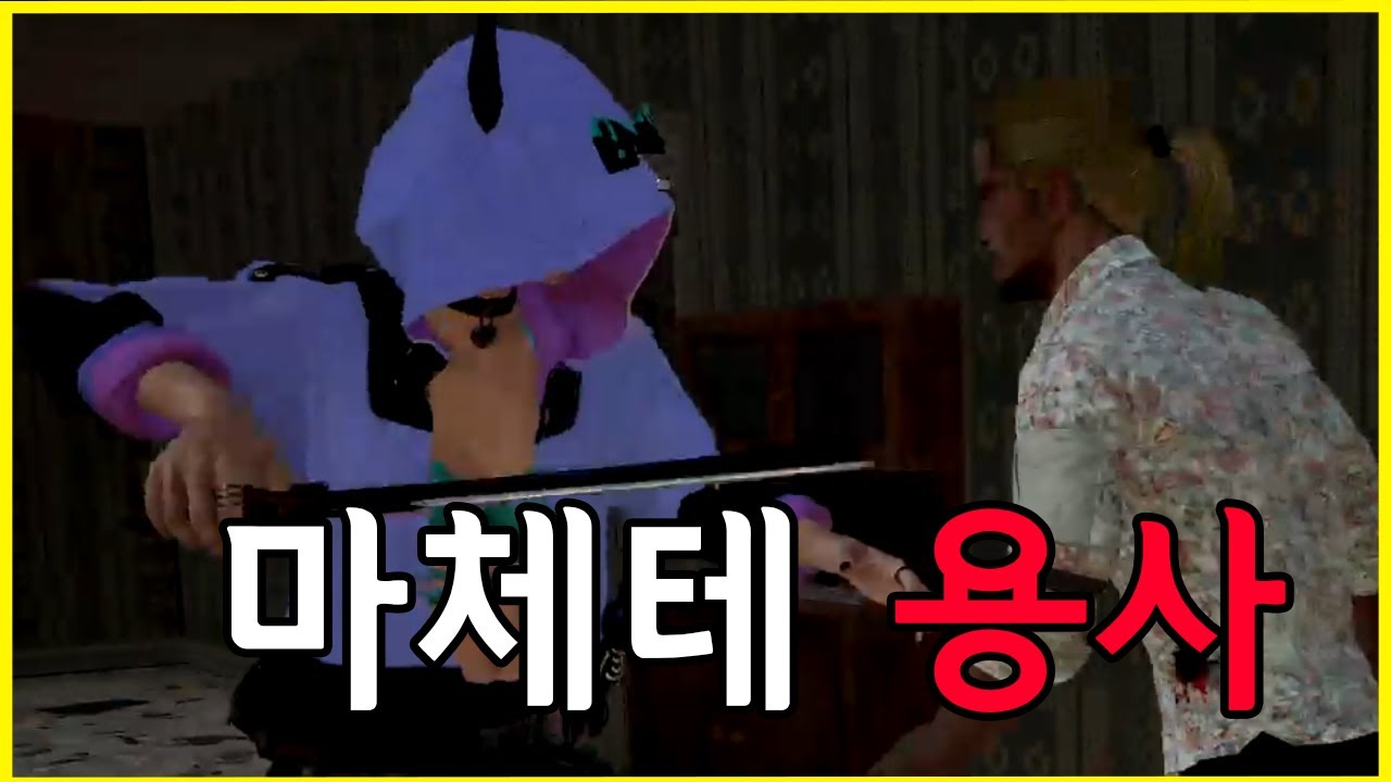 마체테 용사 [배틀그라운드] [배그] [PUBG] - YouTube