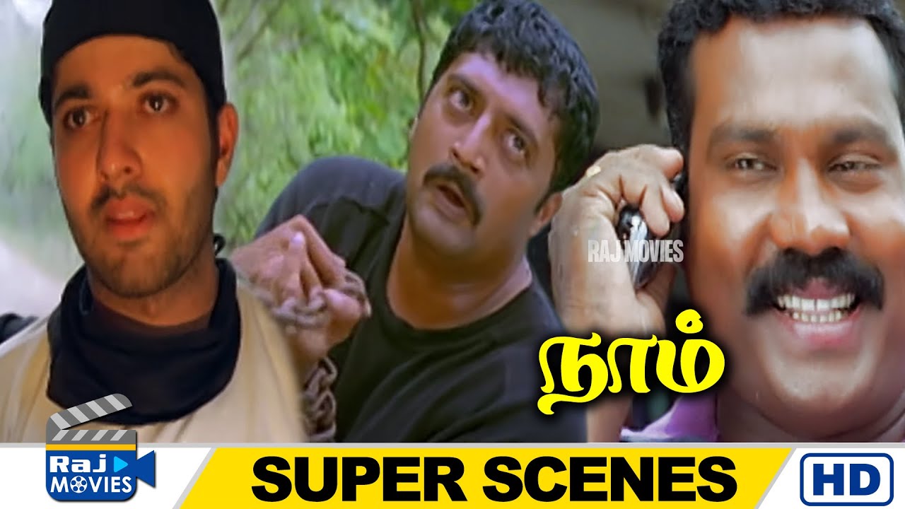 ஏதாவது முக்கியமான கால்க்கு வெயிட் பண்றிங்களா.... | Naam | Jayavarma ...