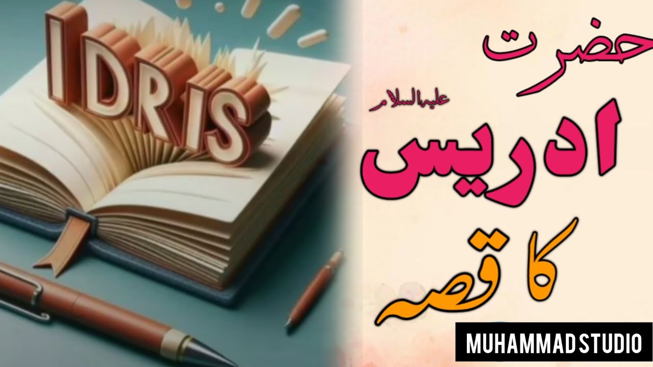 Qissa Hazrat IDREES (AS) || Story of Prophet Idris by Muhammad Studio ...