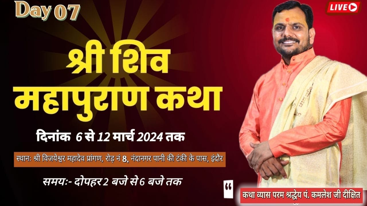 Live day 7 | Shree shiv puran | Pandit Shree Kamlesh Dixit Ji | Indore ...