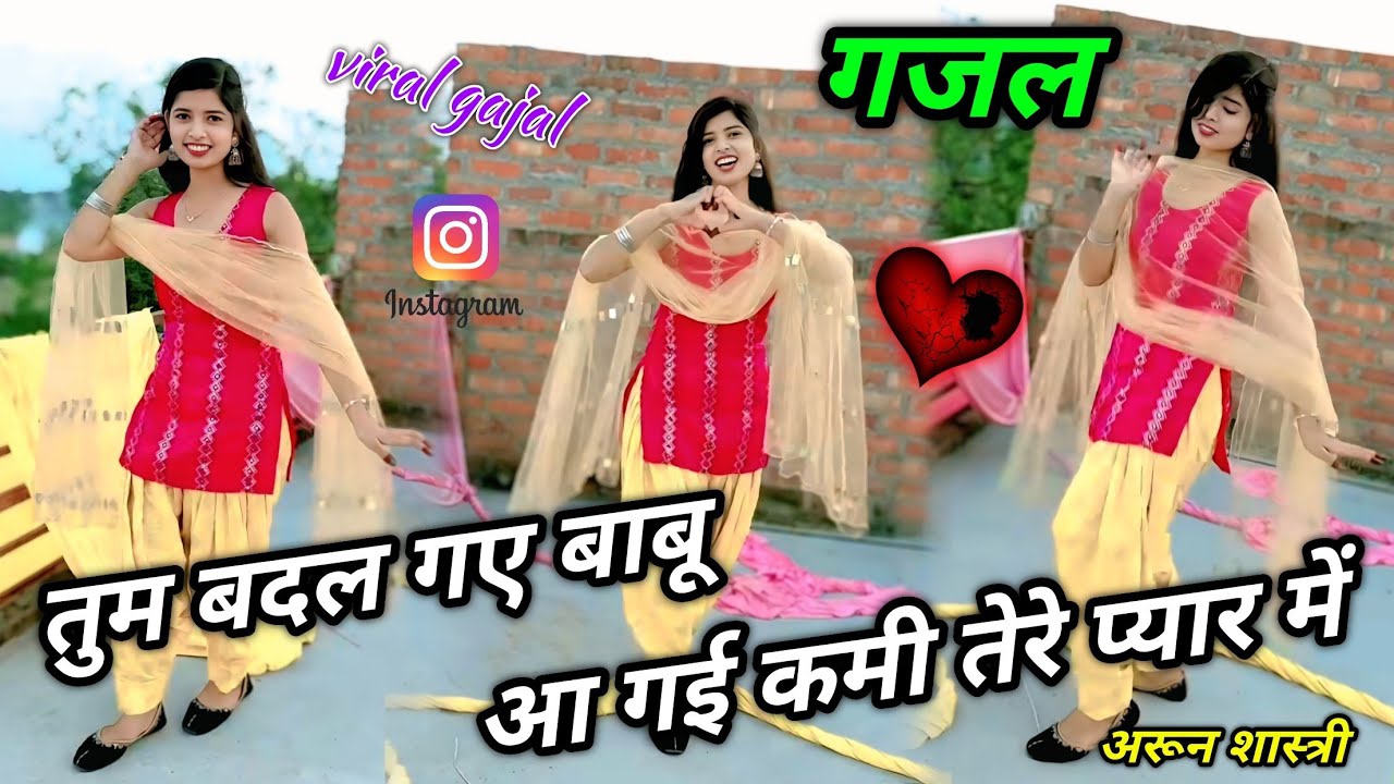 तुम बदल गए बाबू आ गई कमी तेरे प्यार में 😭😭 viral gajal 🌹🌹 training song ...