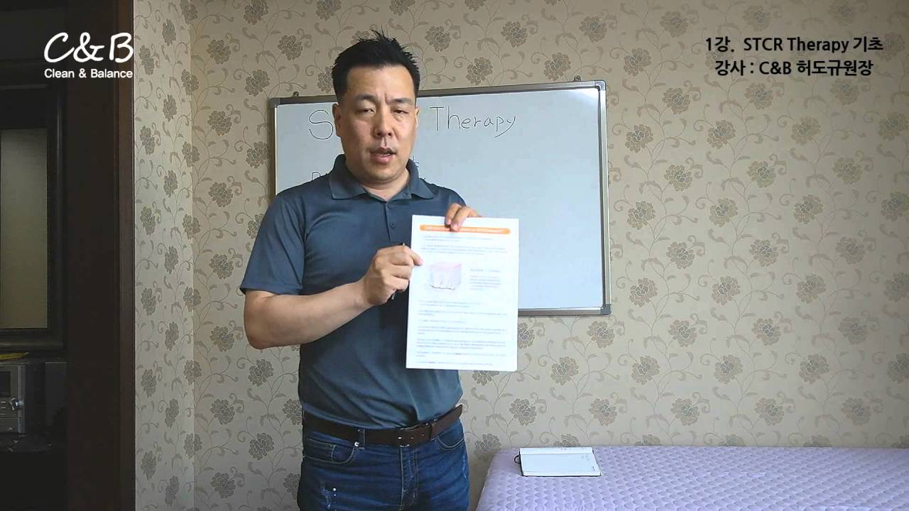 건강과 미용을 인문학적으로 알기쉽게 풀이한 강의- STCR Therapy 기초 - YouTube
