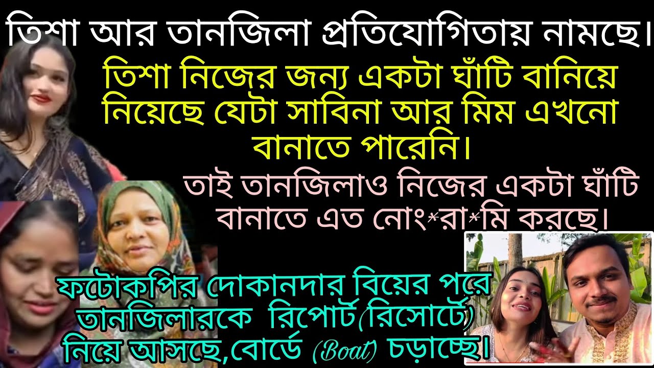 Bd Mom Tisha + Tanju + Moriom Vlog + Bd Vlogger Mim. Bangla Therapy ...