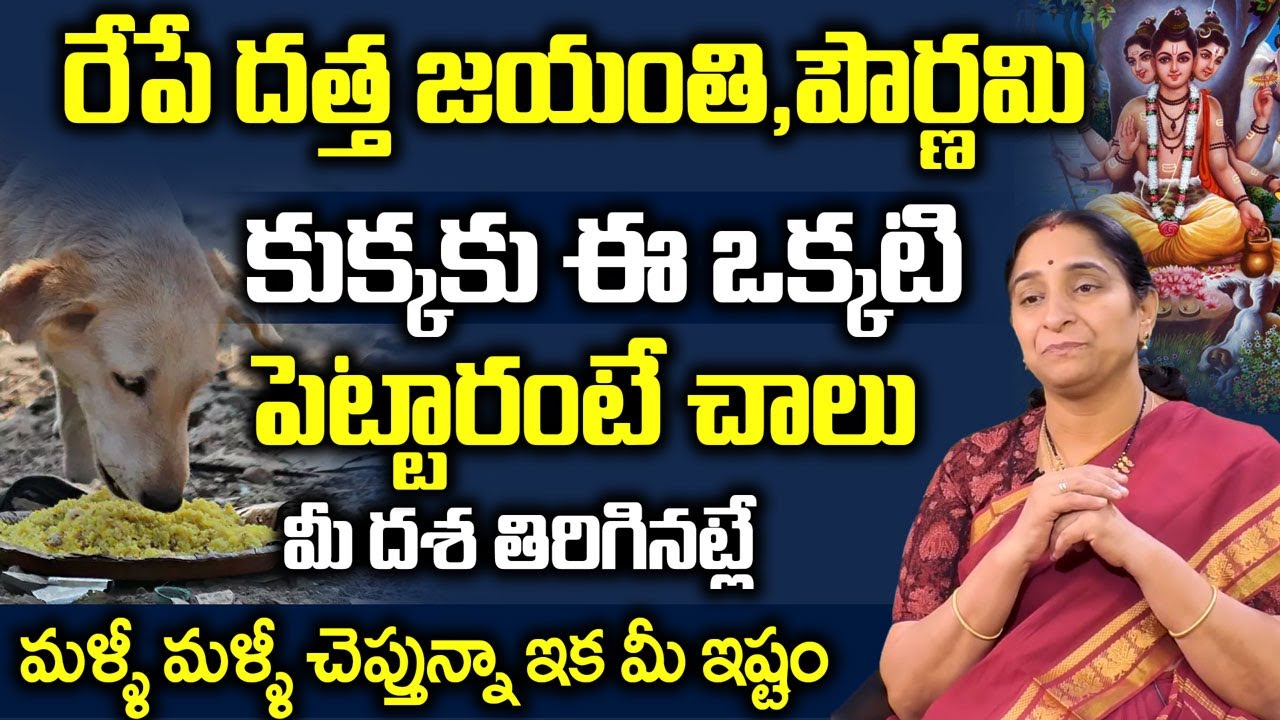 Ramaa Raavi - Datta Jayanthi pooja Vidhanam ||Datta Jayanthi dhanam || SumanTV Prime - YouTube