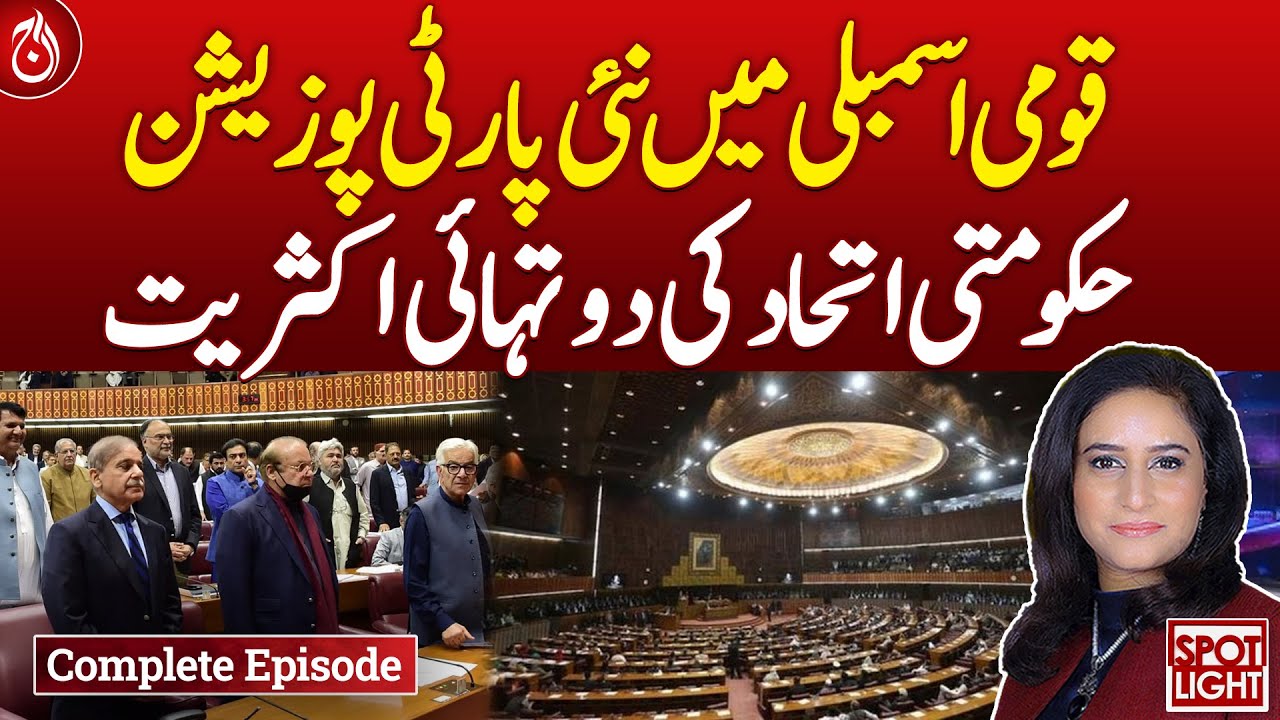 Ruling Alliance Gains Two-Third Majority In Assembly | Spot Light ...