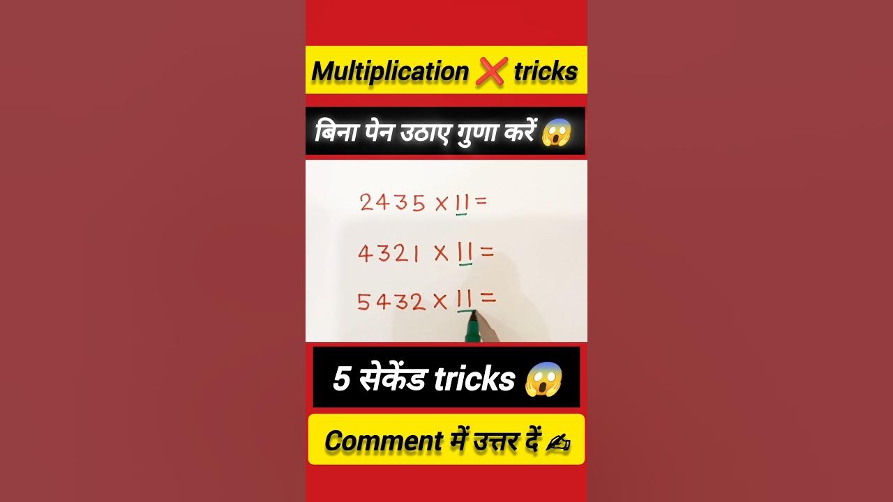 Multiplication tricks ll fast calculation tricks l math short tricks#maths #tricks #trending # ...